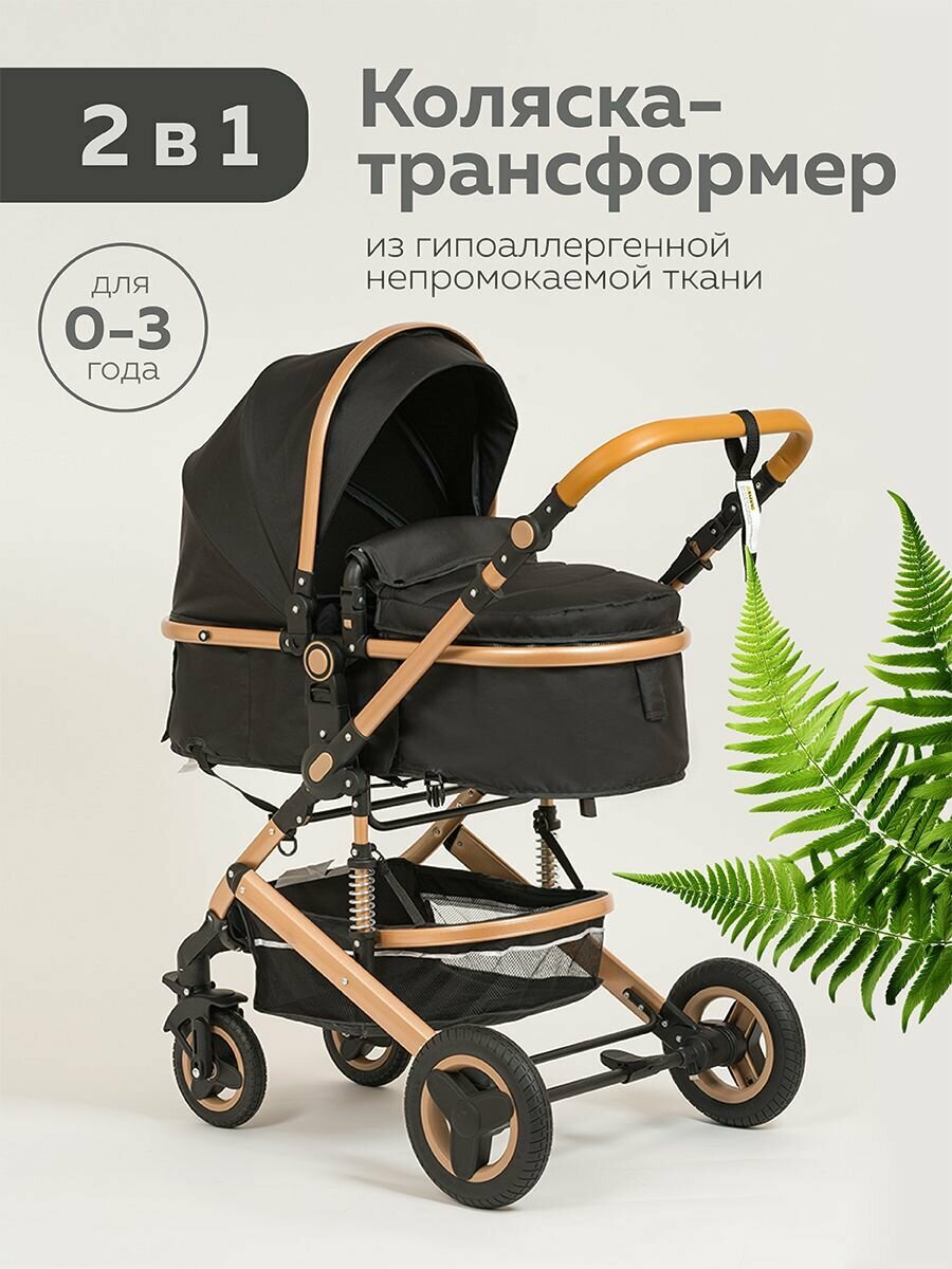 Коляска 2в1 для новорожденных прогулочная трансформер, черная