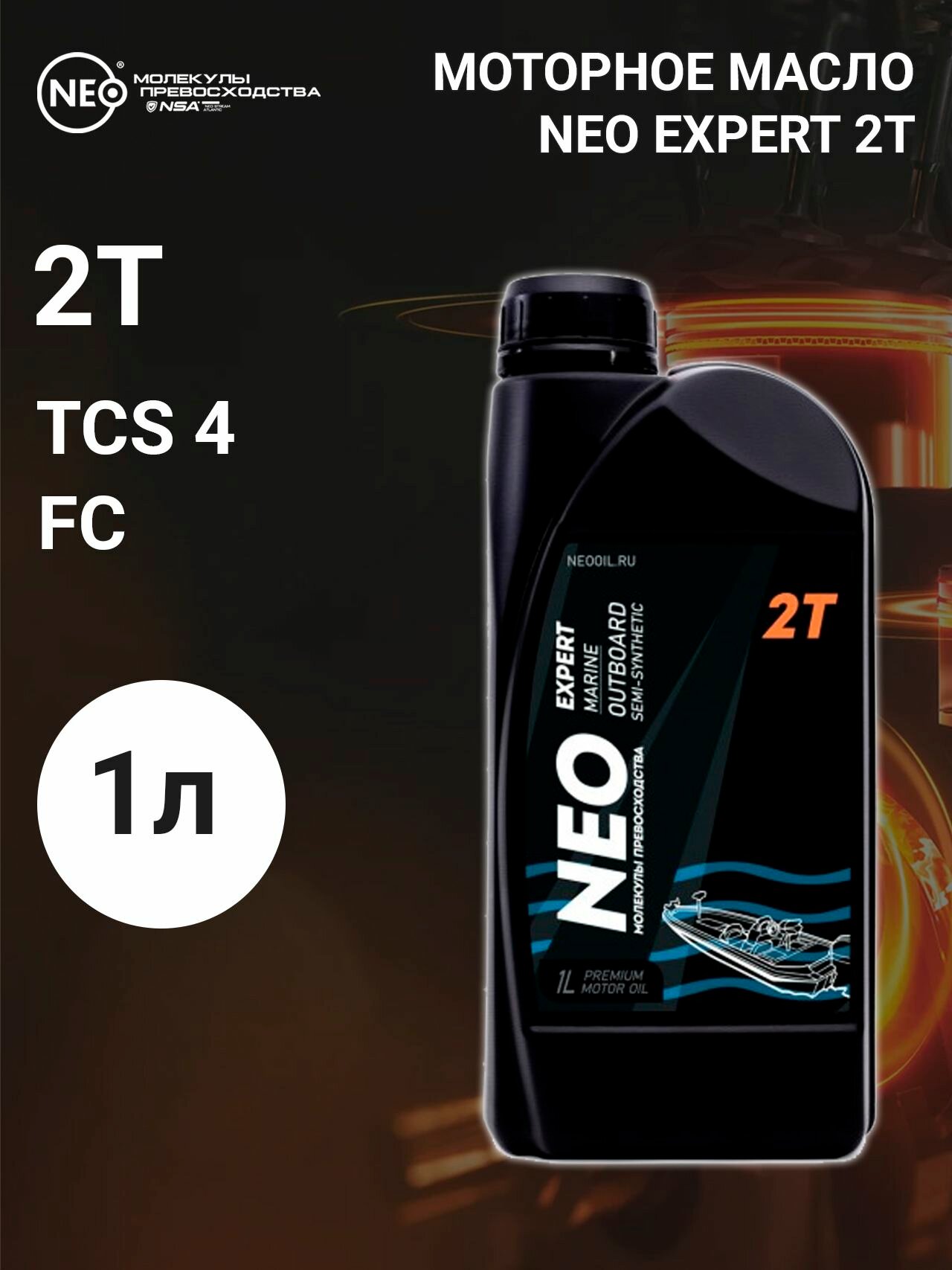 Моторное масло Neo Expert 2T