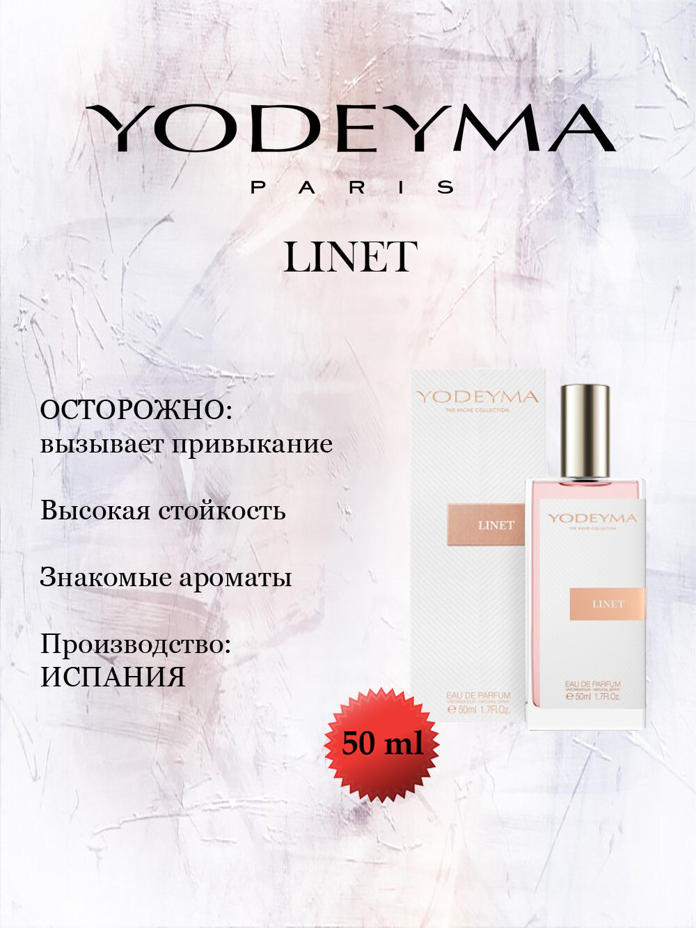 Женская парфюмерная вода Yodeyma Linet 50ml (Бергамот, Лимон, Личи / Роза, Ваниль / Кедр, Мускус, Ветивер)