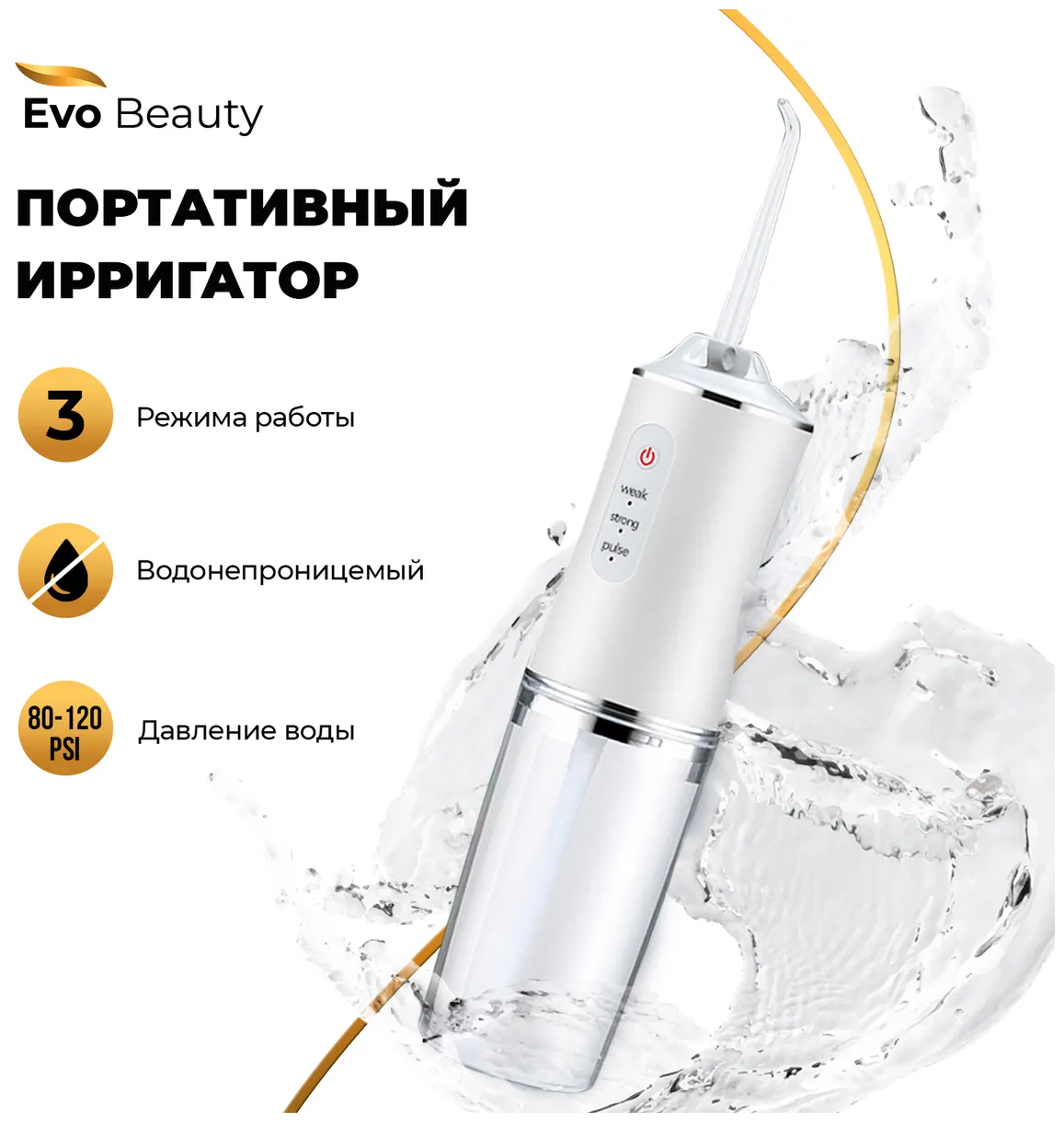 Ирригатор для полости рта портативный с 4 сменными насадками для домашнего использования, уход за зубами и деснами