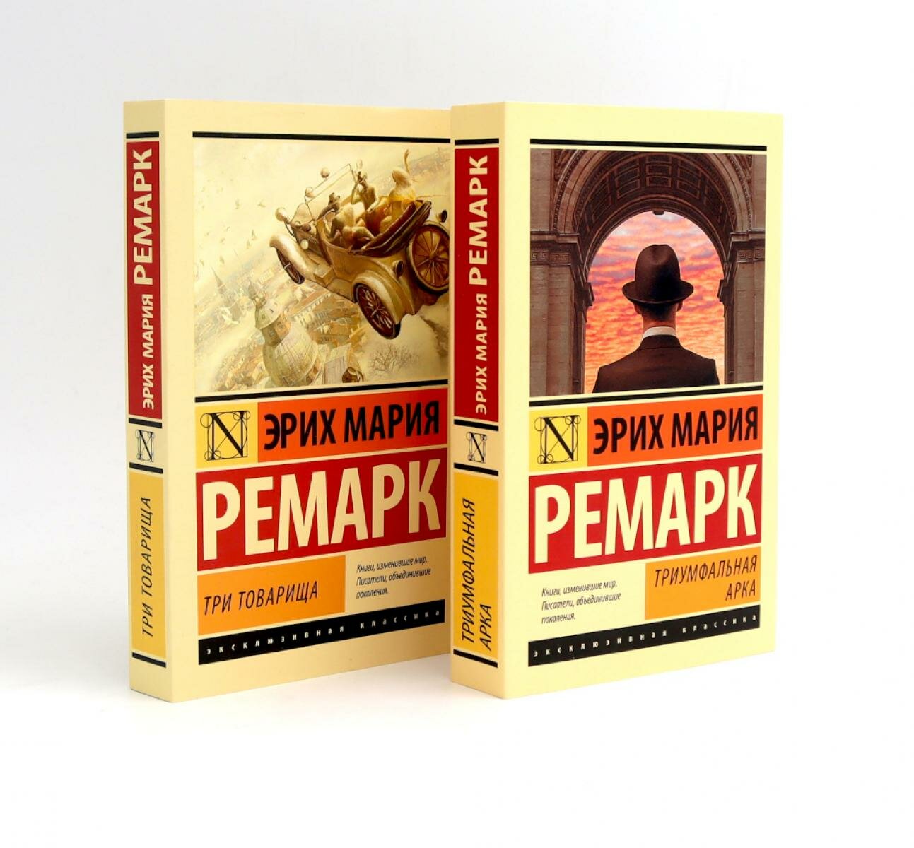 Комплект книг АСТ Триумфальная арка; Три товарища. 2 шт. Ремарк Э. М, 2024 год