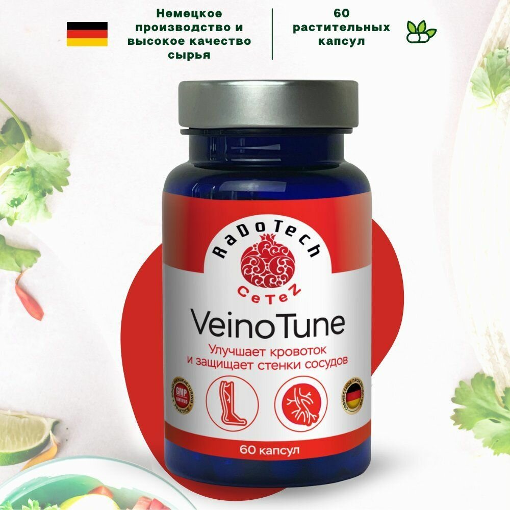 Капсулы ВеноТюн (VeinoTune) CeTeZ для восстановления и защиты вен, улучшает венозный кровоток и защищает сосудистую стенку. 60 капсул.