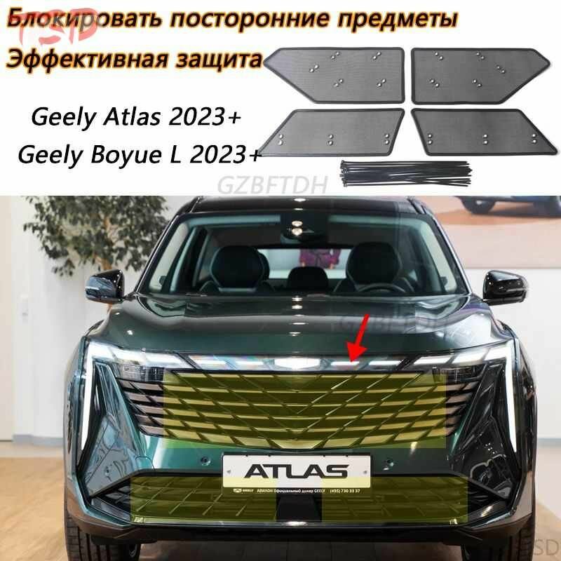 Автомобильные аксессуары для Geely Boyue L(Geely Atlas) 2023 2024 защитная сетка для рассеивания тепла на передней решетке автомобиля, защитная сетка для двигателя из нержавеющей сталиTSD