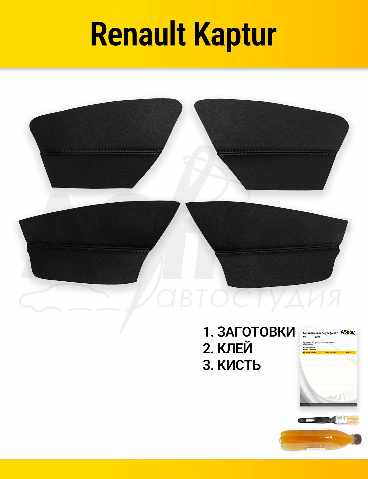 Чехлы подлокотников дверей для Renault Kaptur, комплект на 4 двери