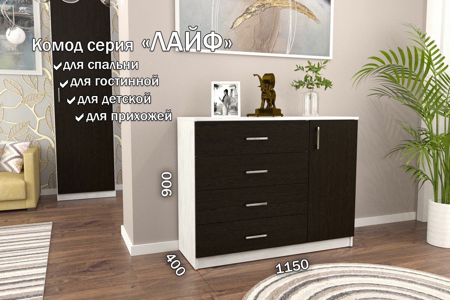 Комод Лайф 115*40*90 (ящики+дверь) ЛКМ-03 Северное дерево/Венге