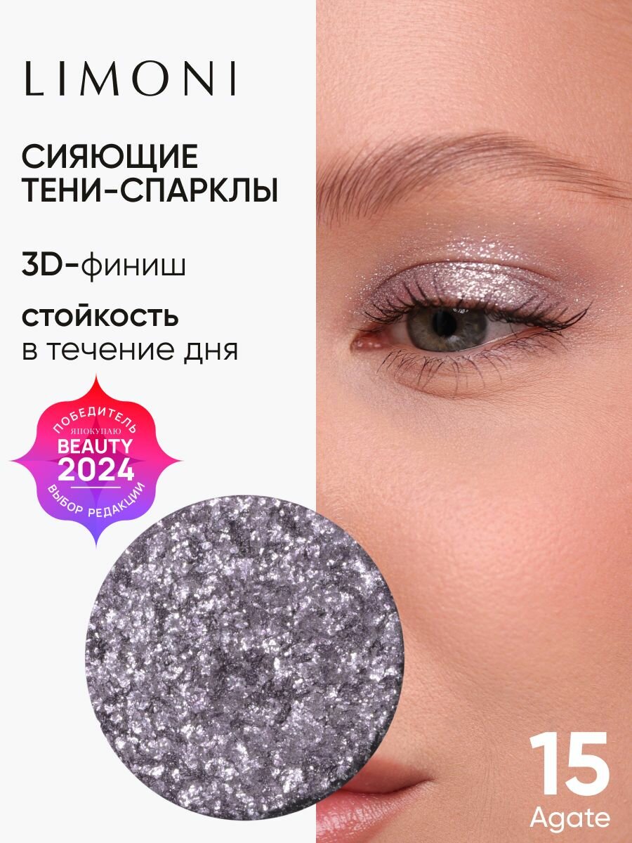 LIMONI Тени для век Eye Shadow Prism, блестящие, для глаз, тон 015 (запасной блок)
