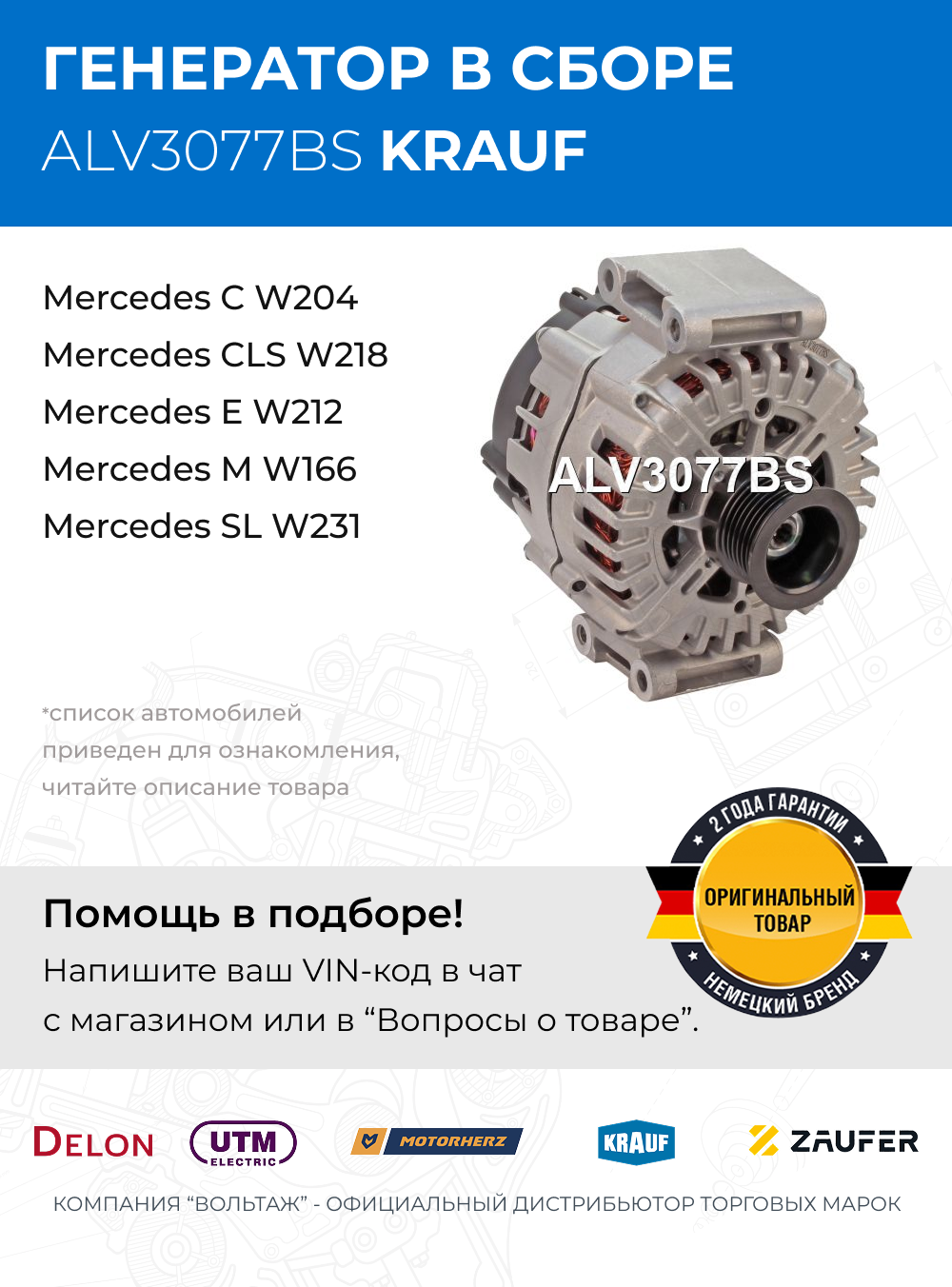 Генератор Mercedes C W204 / CLS W218 / E W212 / M W166 / SL W231 / GLK W204 / Sprinter (Мерседес)