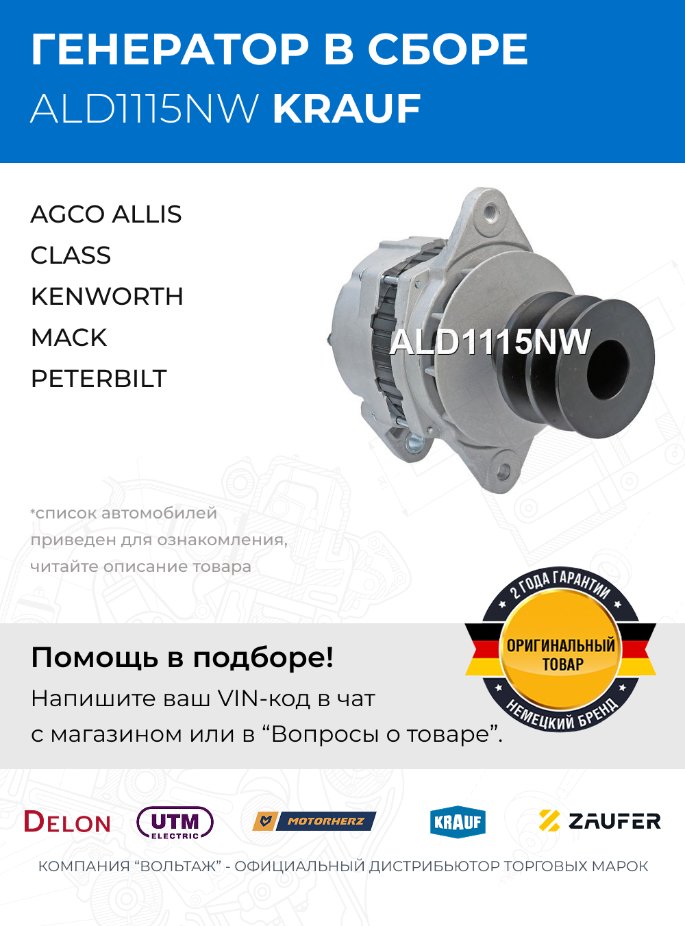 Генератор со шкивом 2 ручья для легковых автомобилей Krauf ALD1115NW