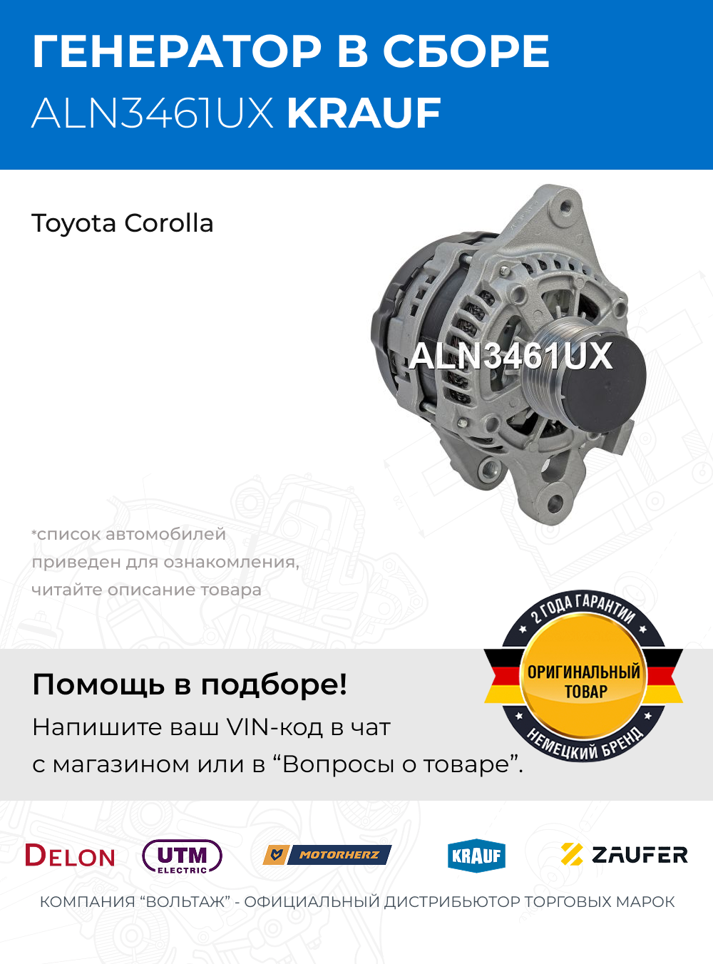 Генератор для легковых автомобилей Toyota Corolla (Тойота Королла)