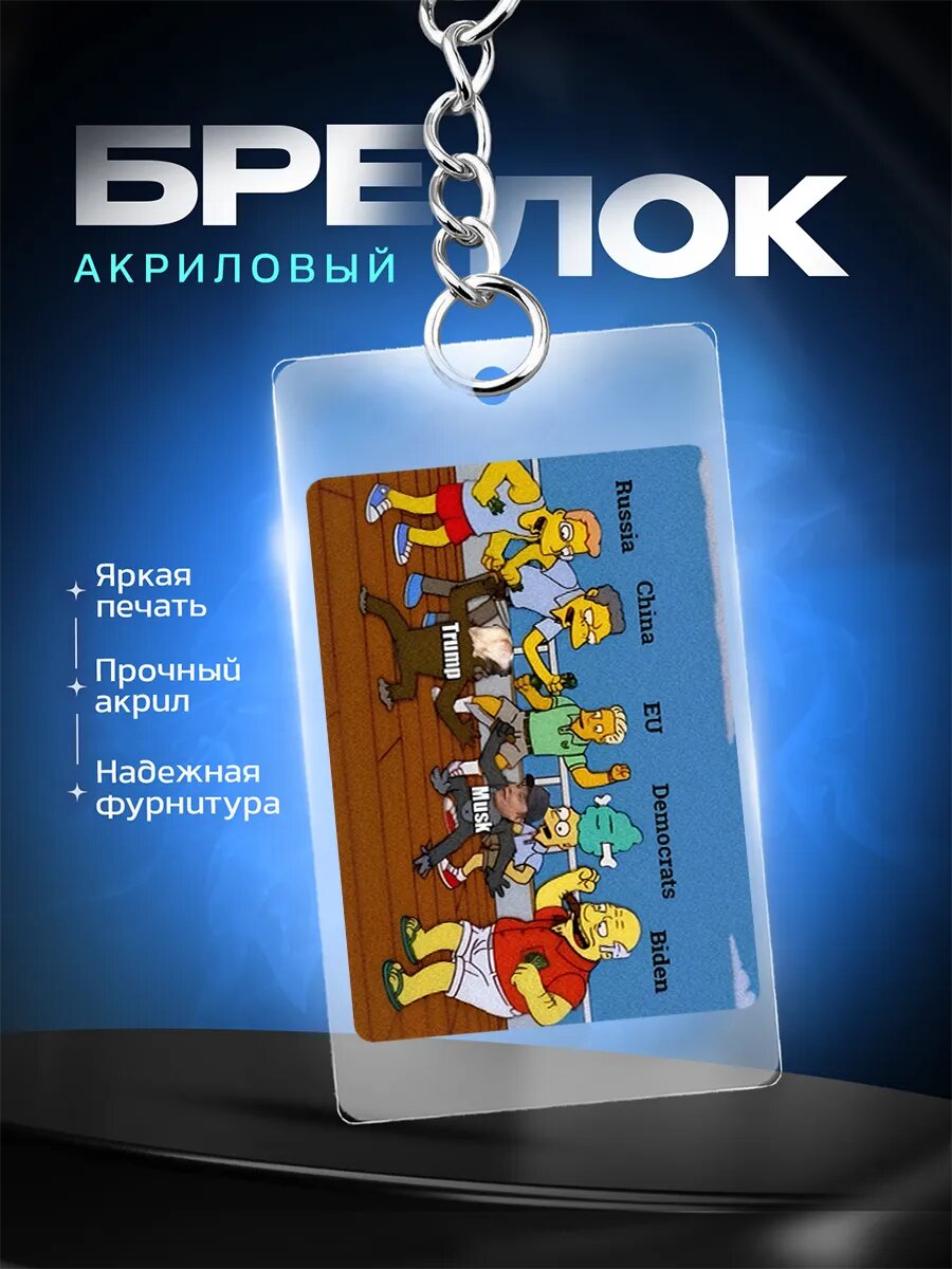 Брелок