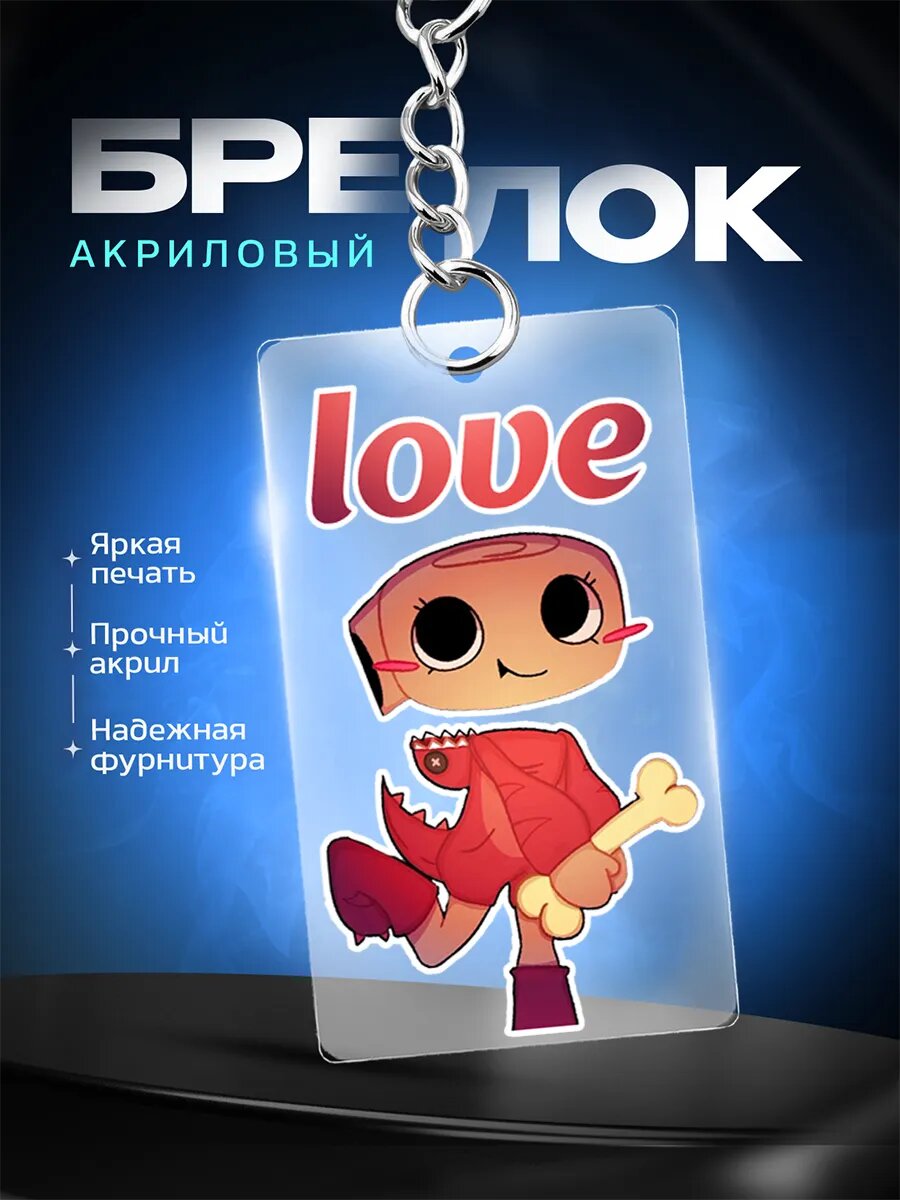 Брелок