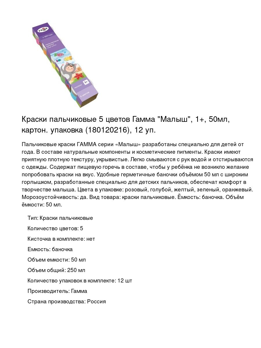 Краски пальчиковые 5 цветов Гамма "Малыш", 1+, 50мл, картон. упаковка (180120216), 12 уп.