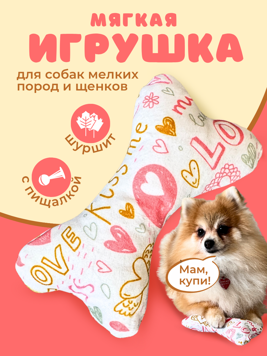 Игрушка для собак маленьких и щенков средних пород Homegiraffe, мягкая