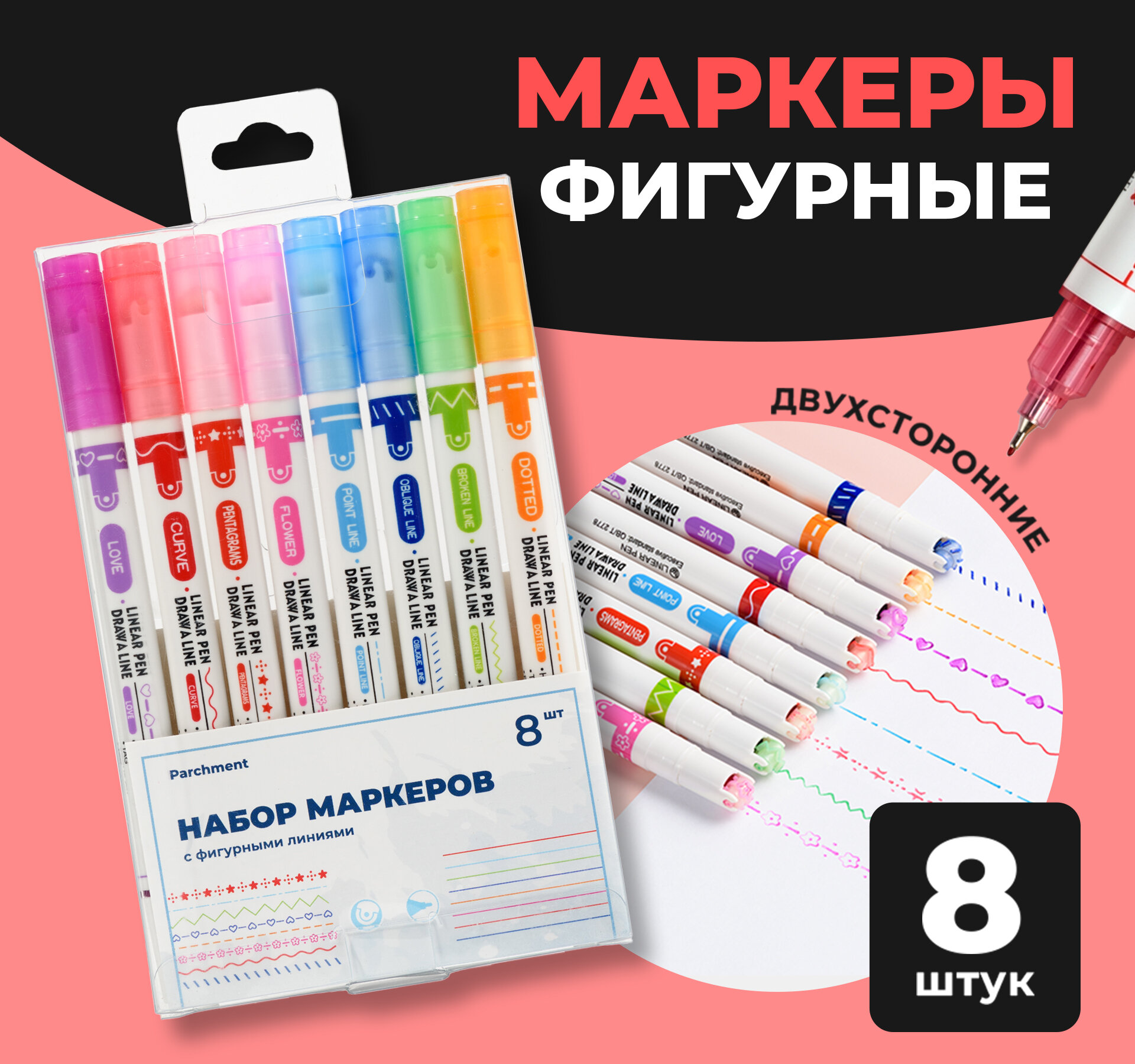 Маркеры текстовыделители фигурные, Parchment, Выделители текста яркие/ Цветовыделители для школы и офиса, Набор 8 шт ZY