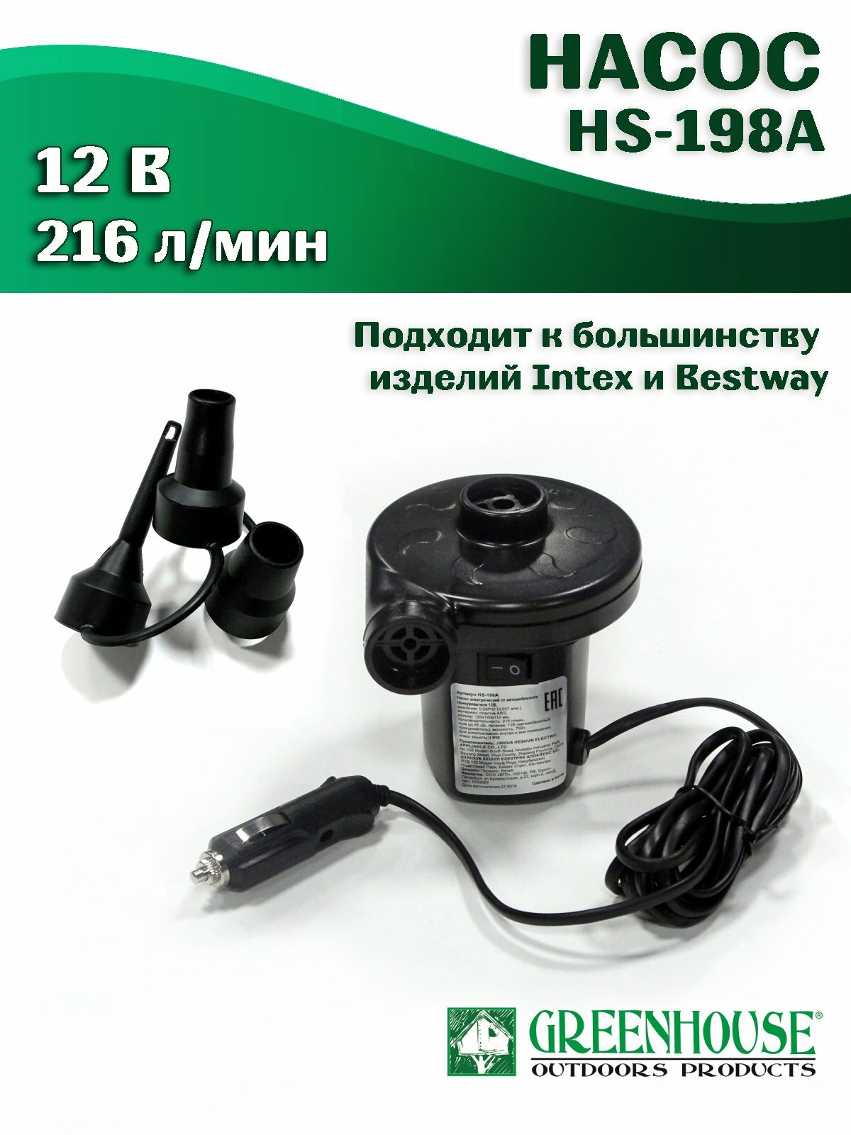 Насос электрический Greenhouse HS-198A, от прикуривателя автомобиля 12В