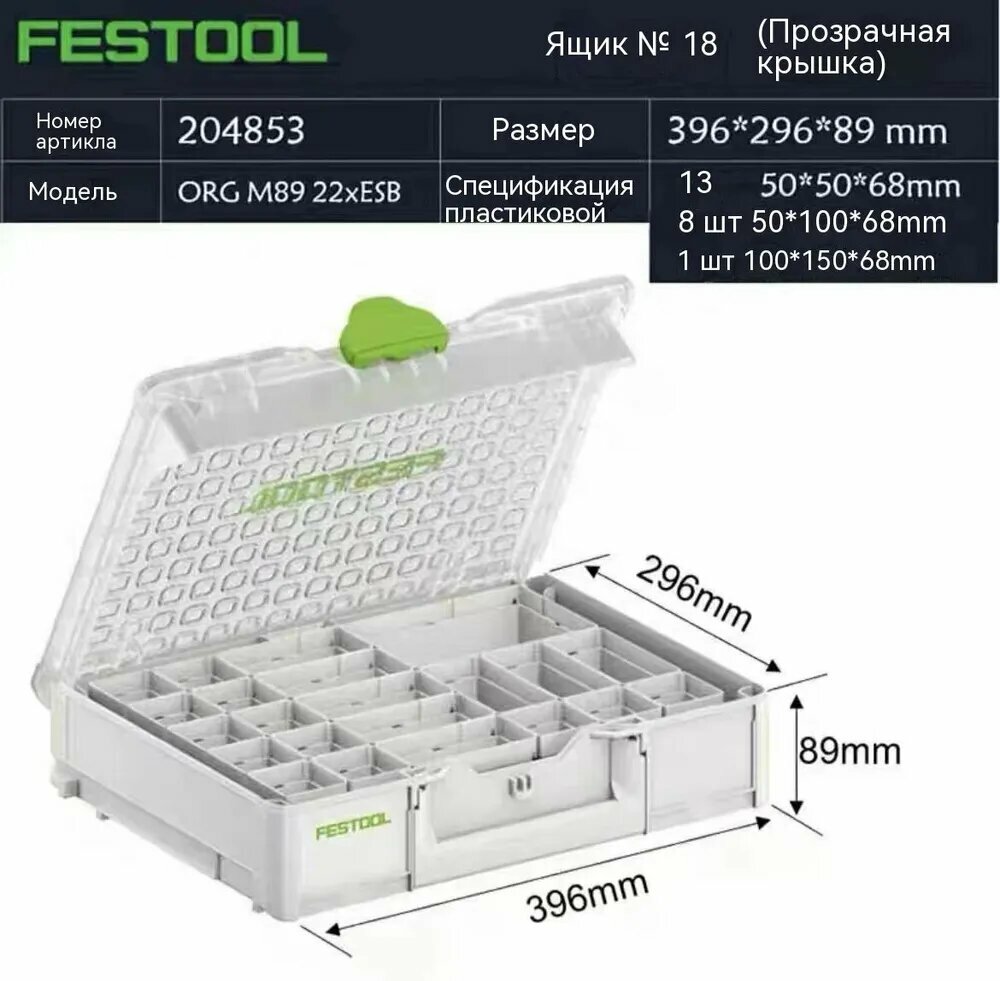 KNOW EASY-Festool Ящик для инструментов 39.6 х 29.6 х 8.9 см