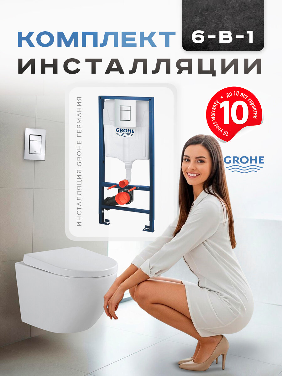 Инсталляция с унитазом 6 в 1: инсталляция Grohe 38772001+унитаз Teknoven Luno P40403+сиденье микролифт