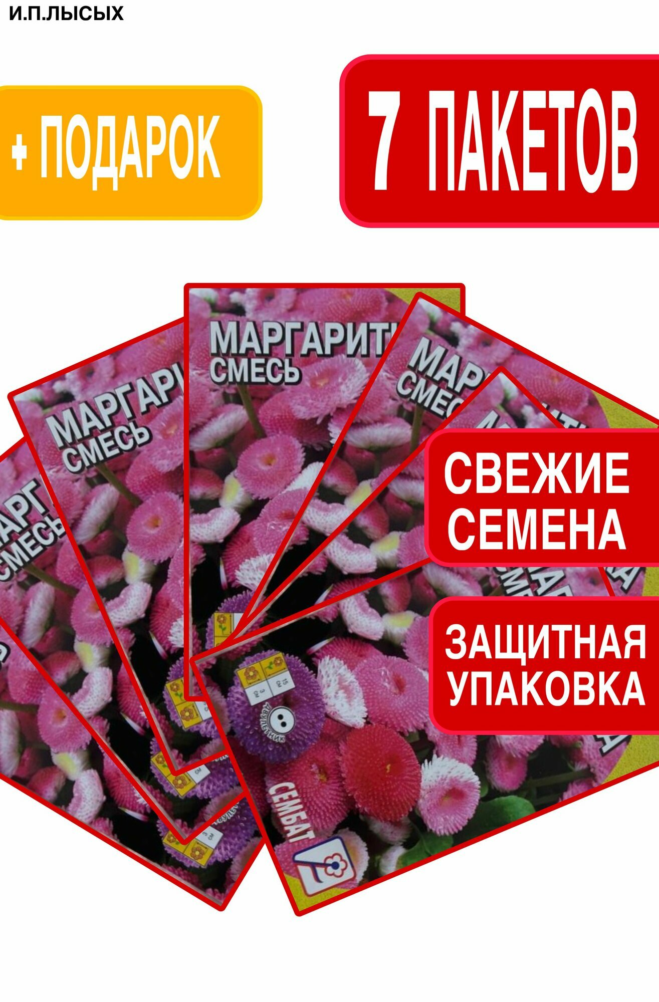 Семена Маргаритка смесь