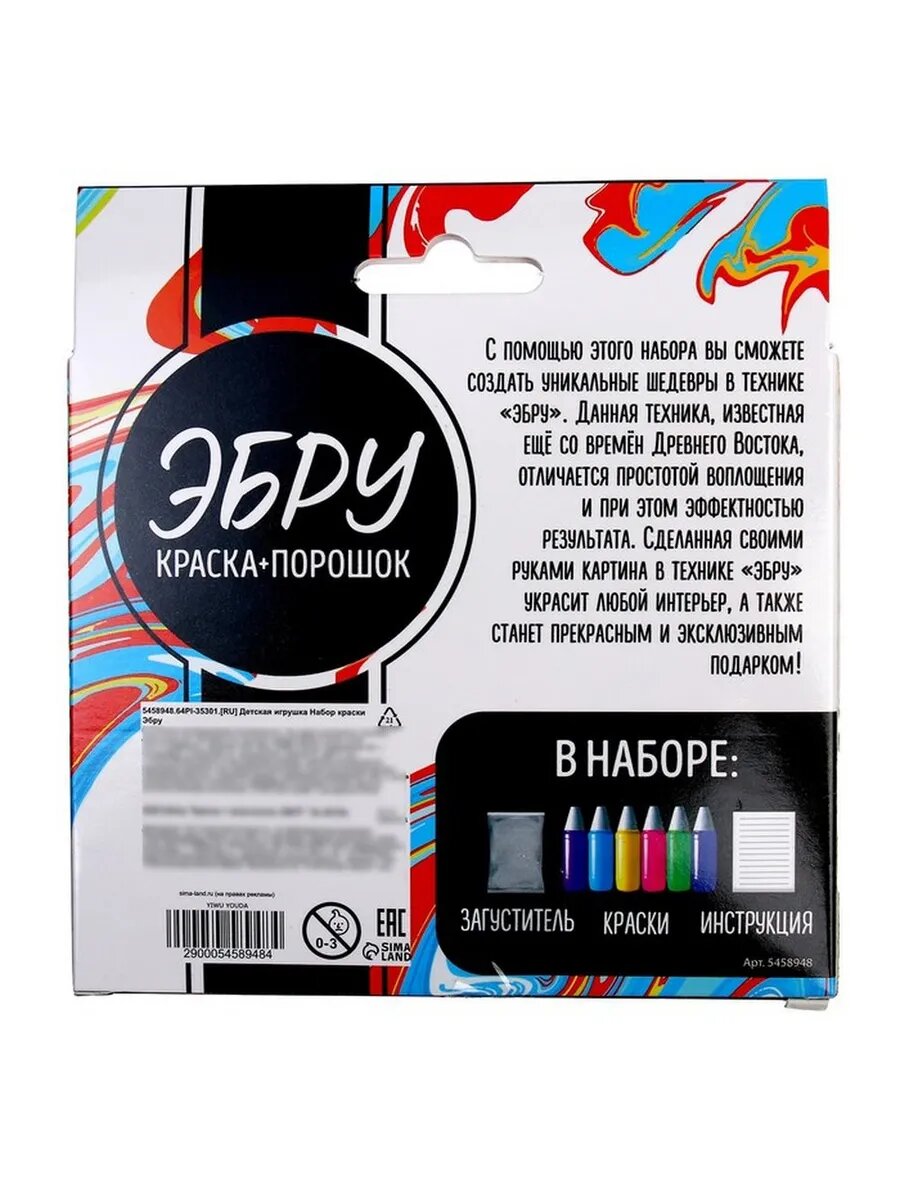 Набор для творчества эбру — рисование на воде
