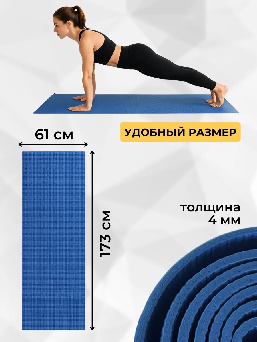 Коврик для йоги Спорт Маркет, изолон, нескользящий, толщина 0.4см, длина 1.73м, ширина 0,61м — фото 1