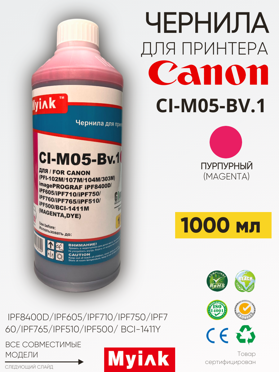 Чернила для CANON (PFI-102M/107M/104M/303M) imagePROGRAF iPF8400D/iPF605/iPF710/iPF750/iPF760/iPF765/iPF510/iPF500/BCI-1411M (1л, magenta Dye) CI-M05-B MyInk