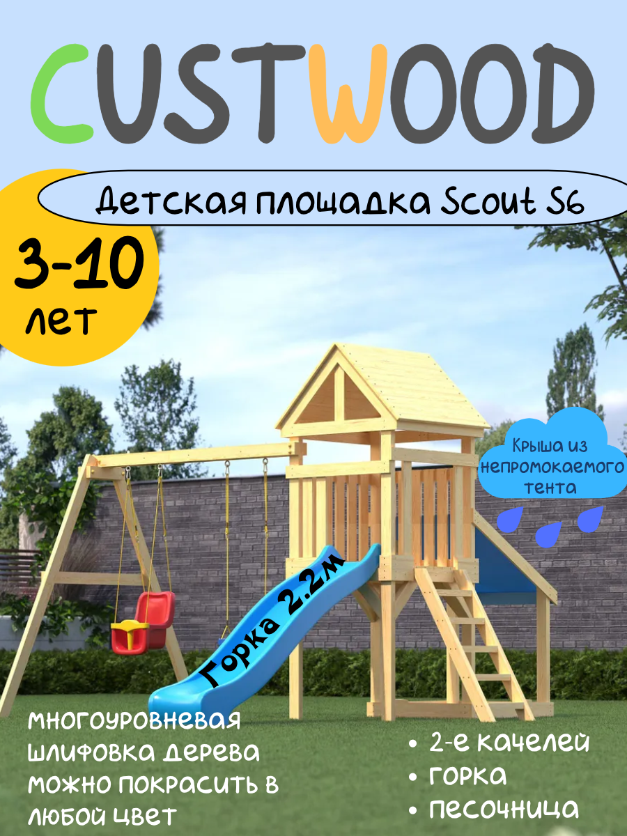 Детская деревянная игровая площадка для улицы дачи CustWood Scout S6 с деревянной крышей