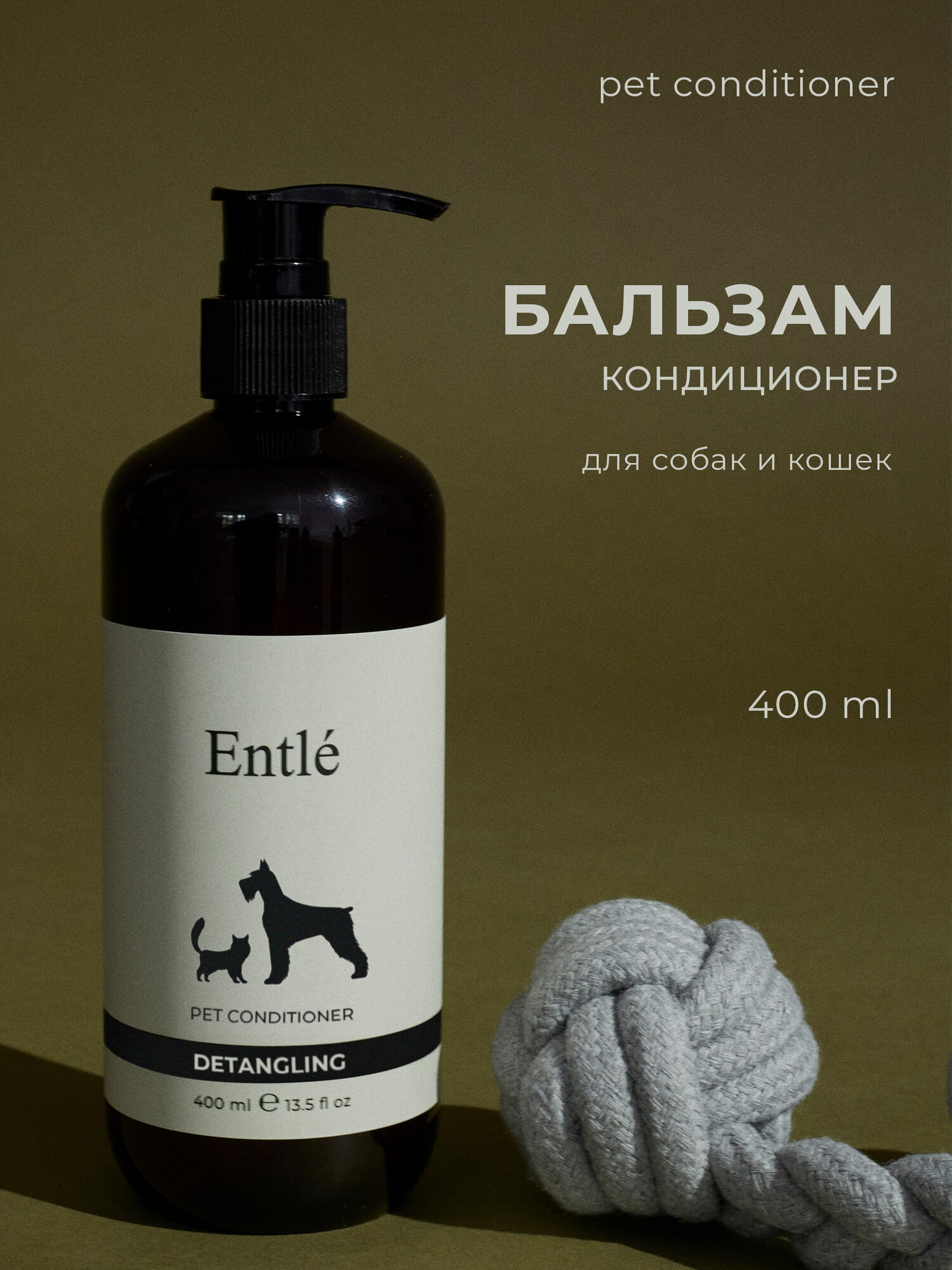 Entle премиум бальзам - кондиционер для шерсти собак и кошек любой породы