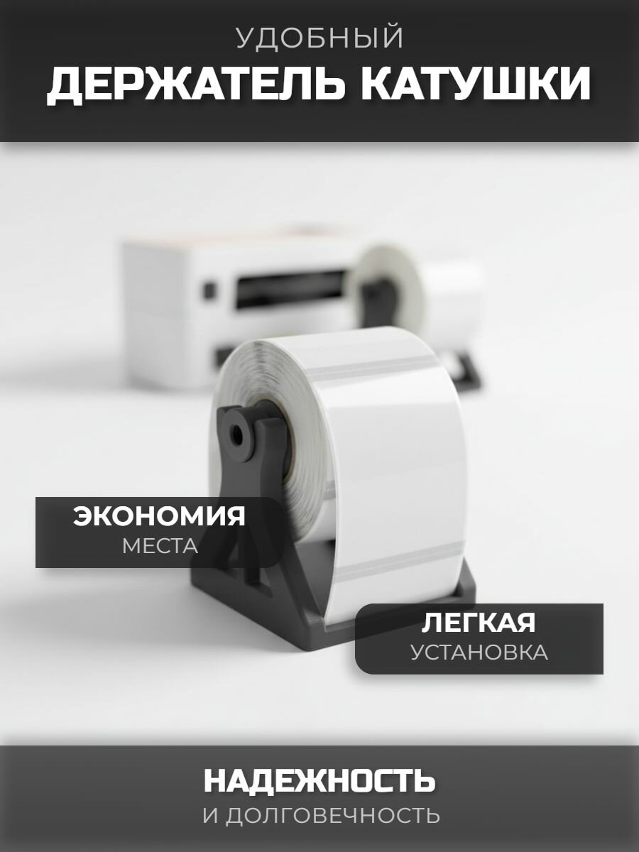 Держатель катушки с Этикетками (43х25мм)