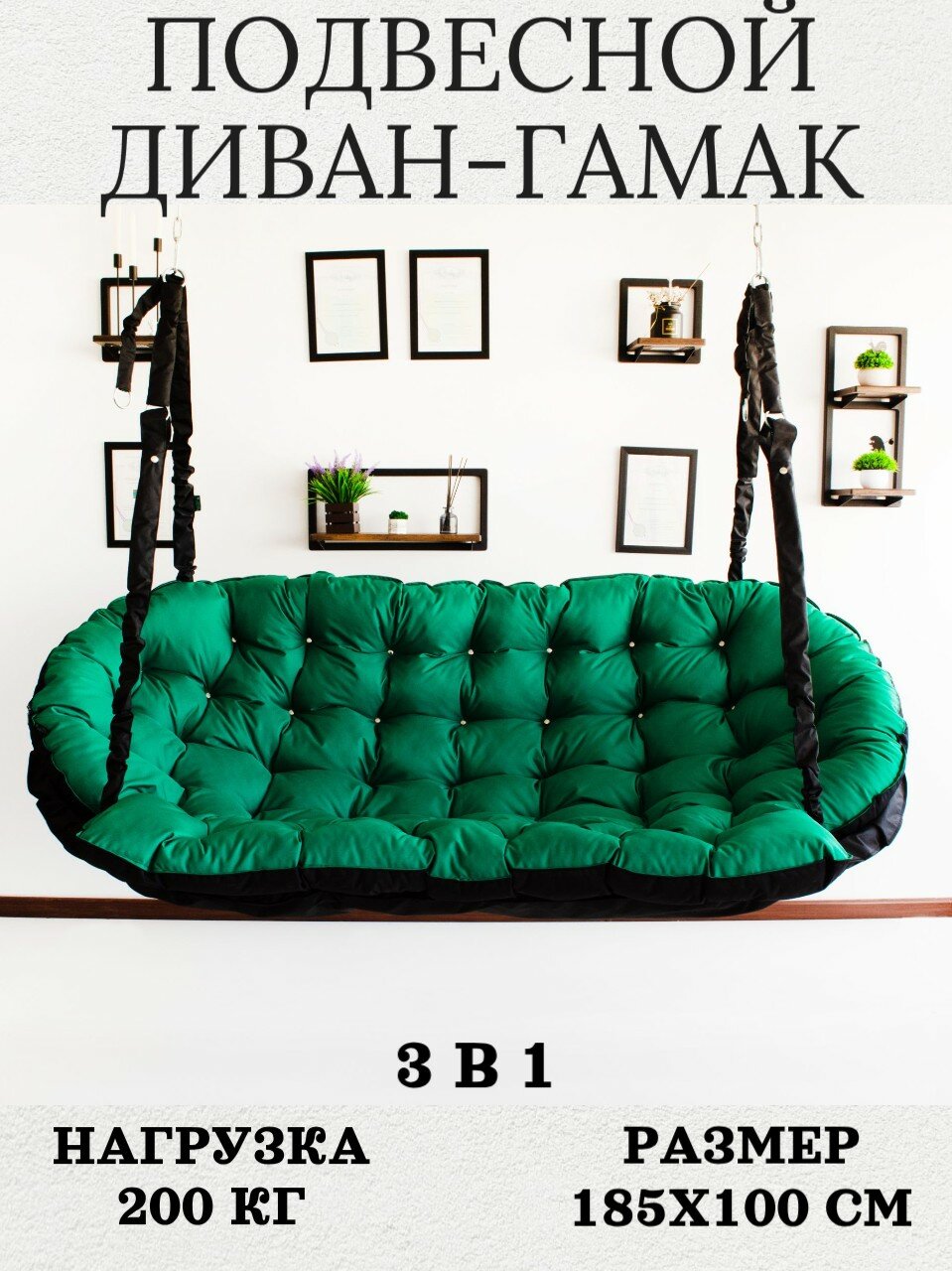 Садовые качели Mamsi-Papisi, для сада, 3 места, черный/изумрудный 185х100см с выступом