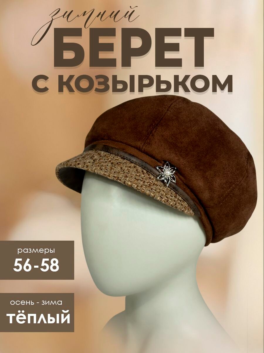 Кепка  Базовая коллекция для женщин