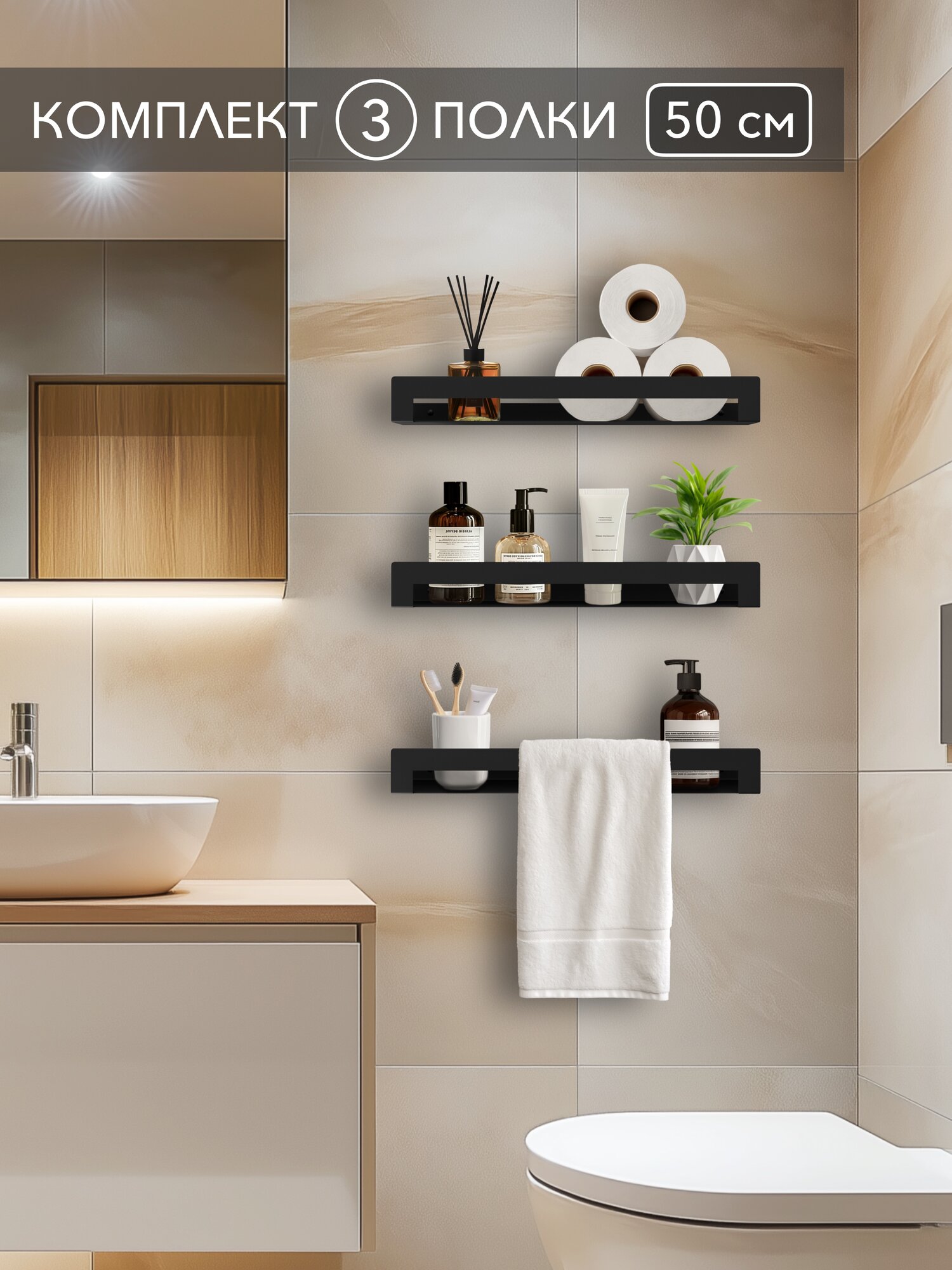 Полка в ванную комнату Alvente настенная подвесная на стену металлическая 50 см 3 шт