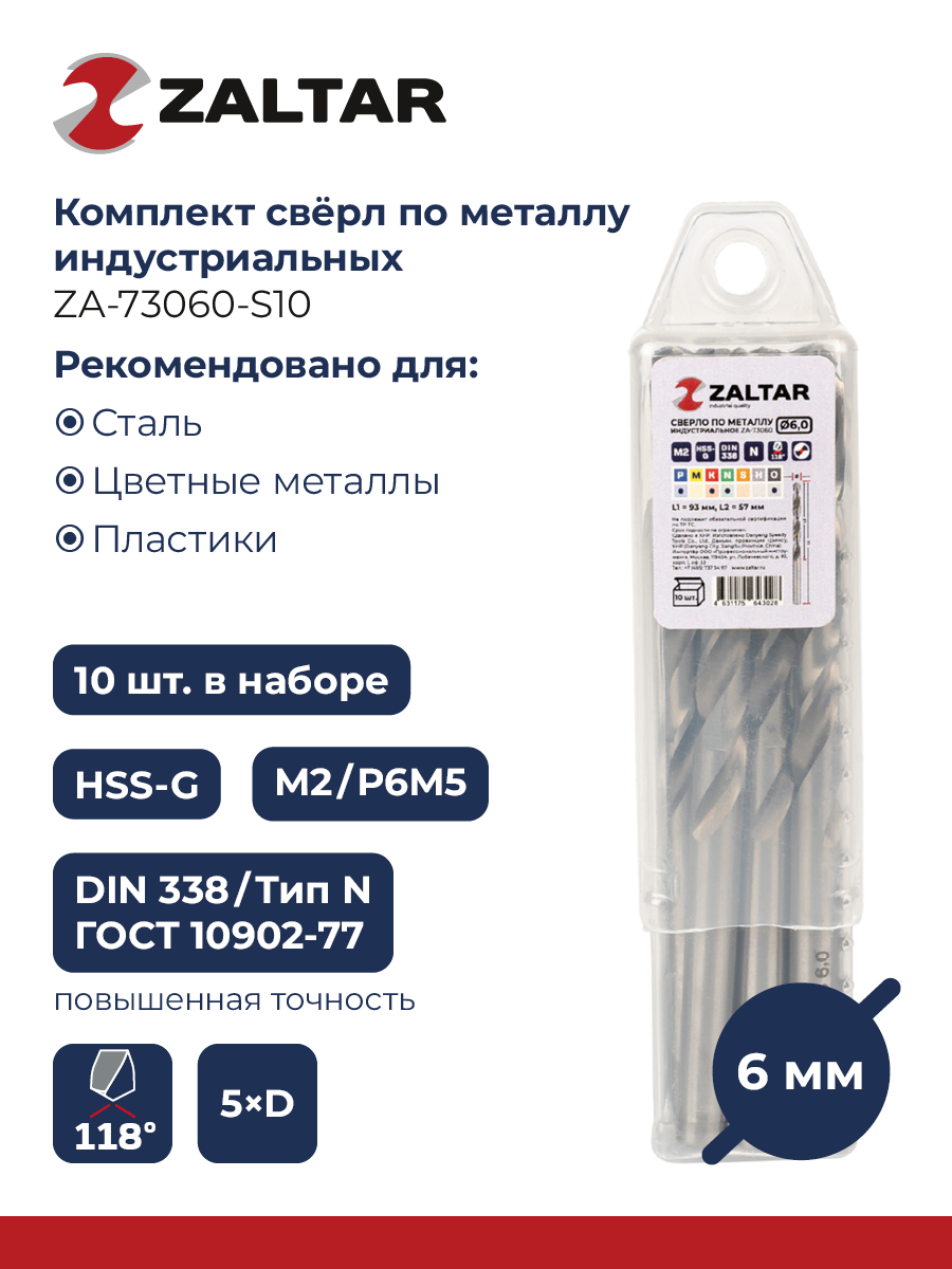 Комплект свёрл по металлу индустриальных, 10 шт, DIN 338, HSS-G, Тип N, 5xD, 6.00 мм