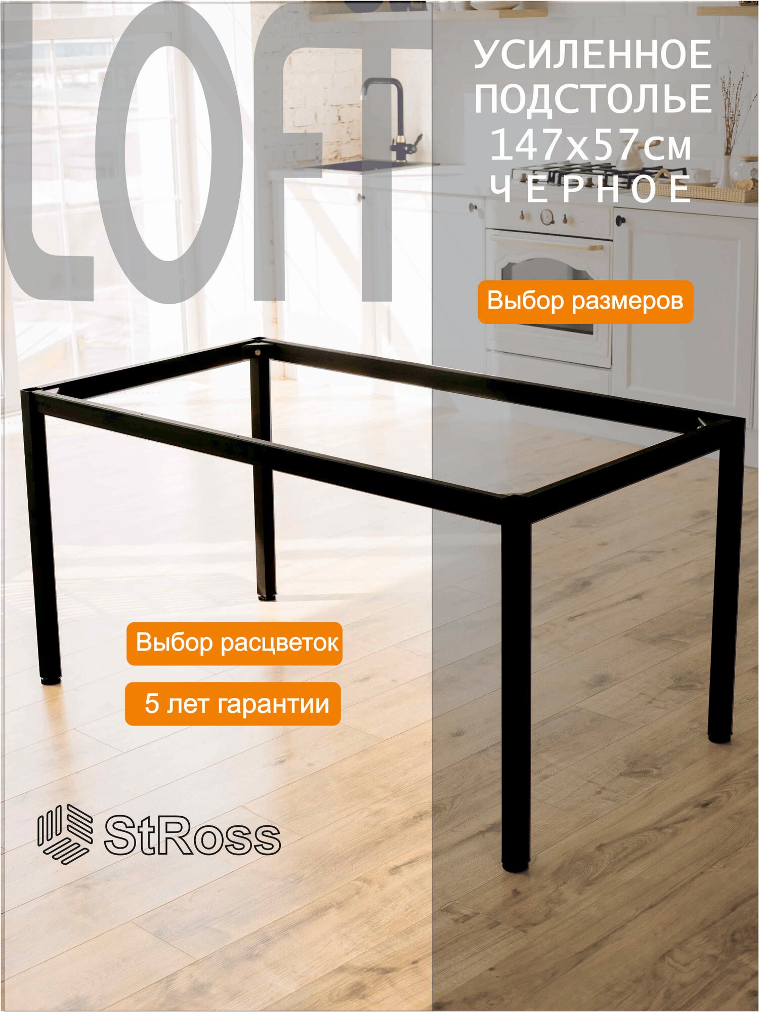 Подстолье Лофт, 1470*570 цвет черный