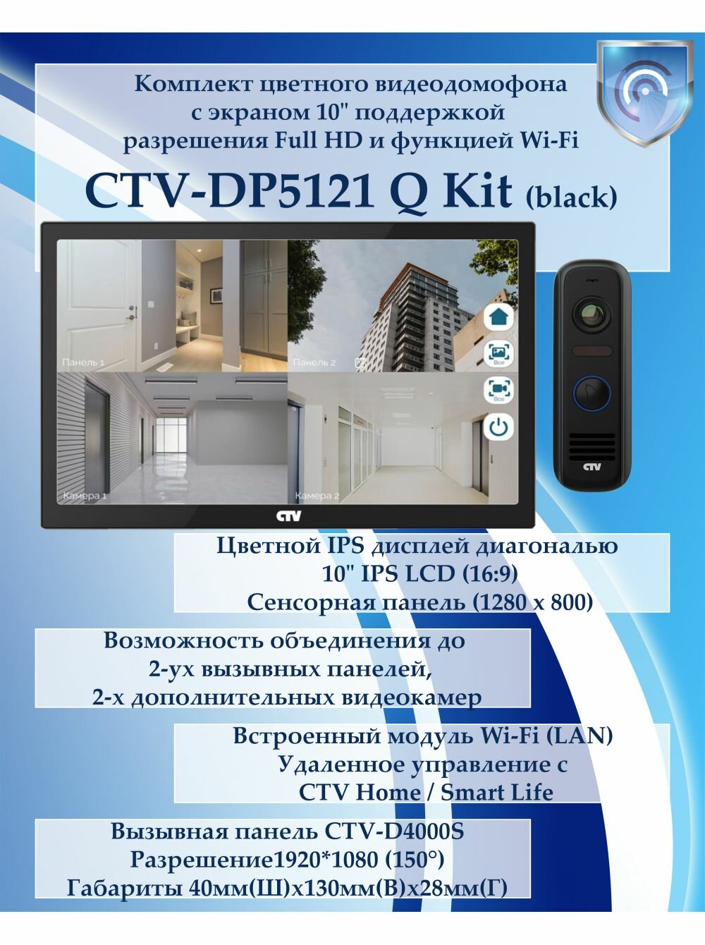 Комплект видеодомофона CTV-DP5121Q KIT (CTV-M5121Q (черный) + CTV-D4000S (черный))