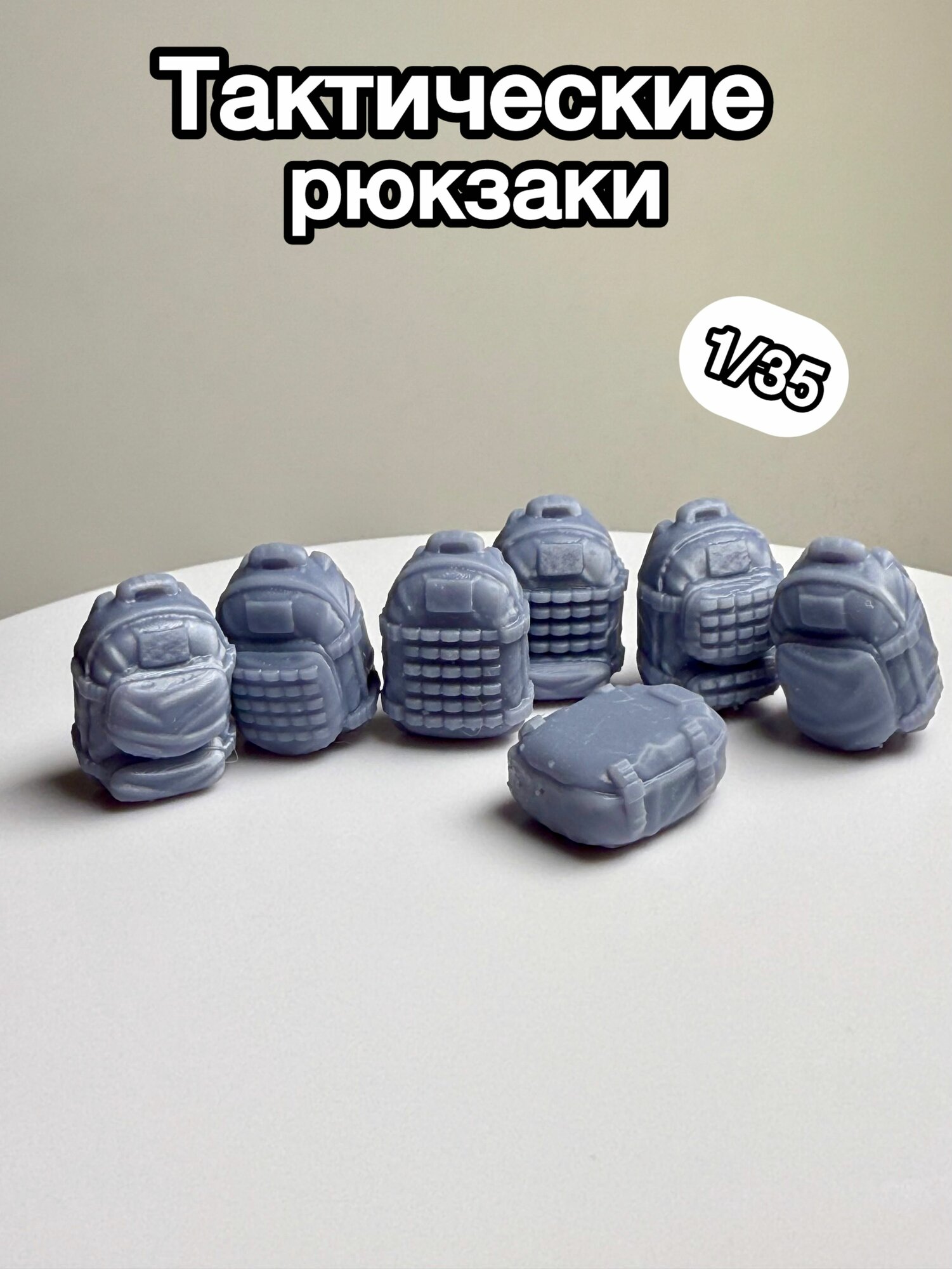 Набор тактических рюкзаков, масштаб 1/35. Аксессуары для диорам и миниатюр