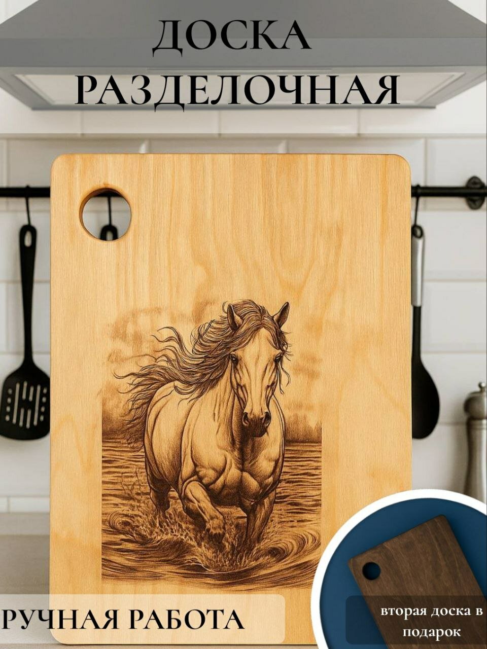 Разделочная доска