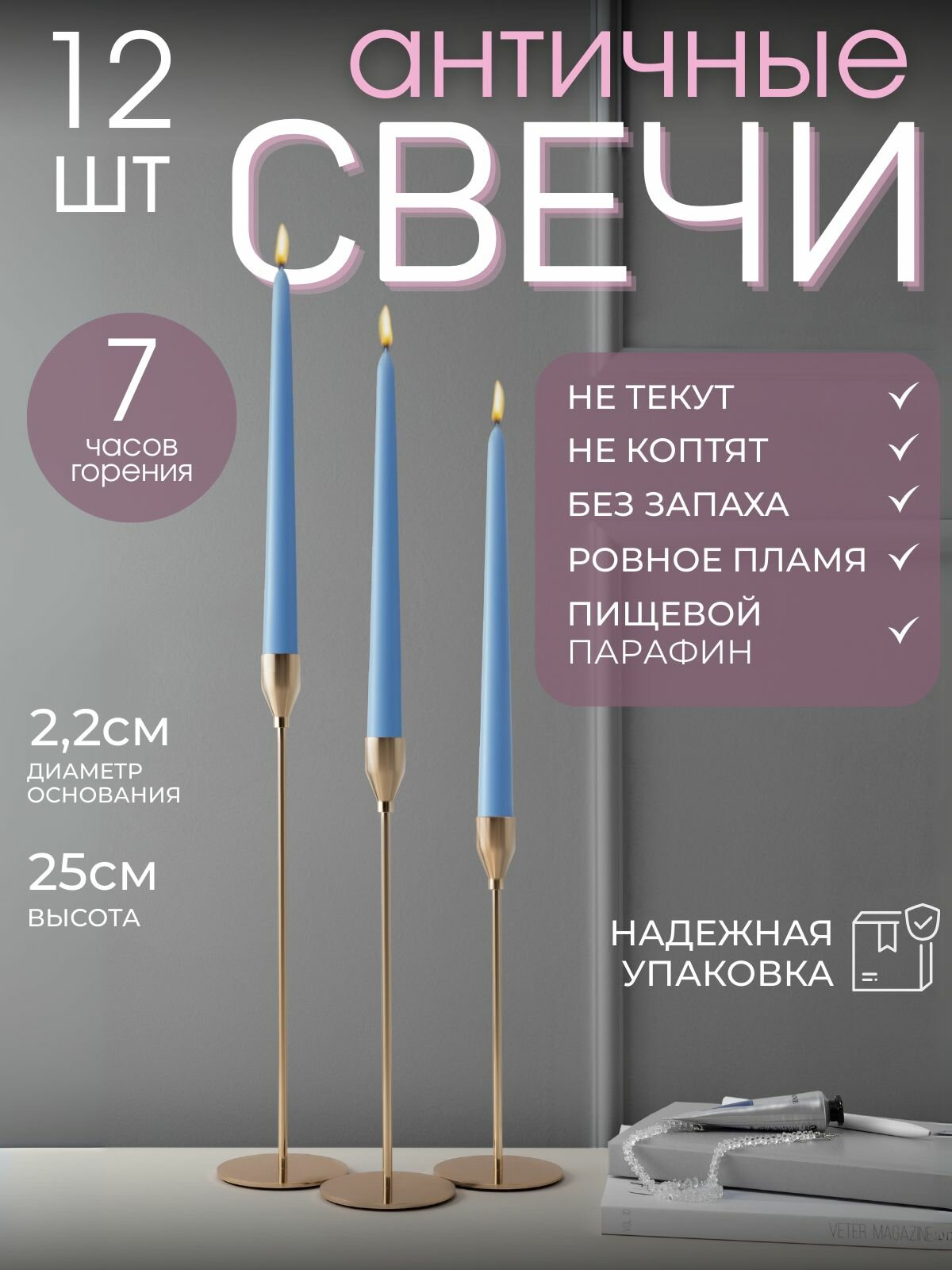 Свечи длинные античные для подсвечника 12 штук, высота 25 сантиметров, хлопковые фитили
