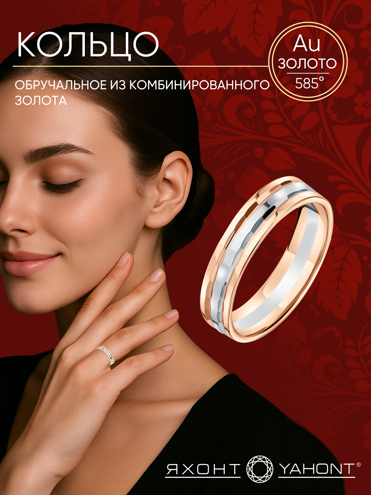 Кольцо широкое, комбинированное золото, 585 проба