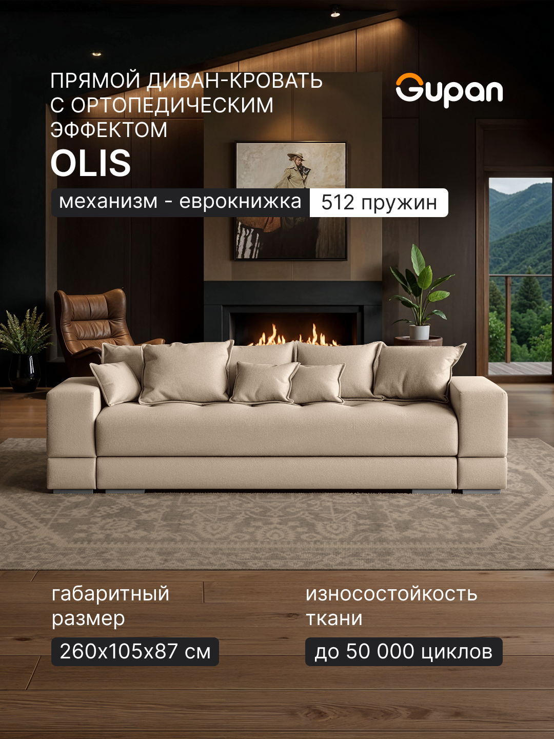 Диван кровать Gupan Olis Велюр Amigo Bone, раскладной, механизм еврокнижка, независимые пружины, с ящиком для белья