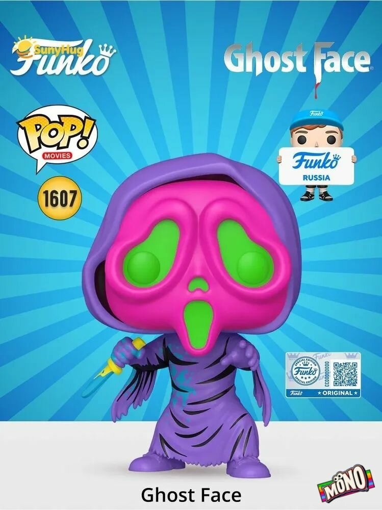 Поп-фигурка funko "Крик - Призрачное лицо (Черный свет)", пластик, 16 см, фуксия