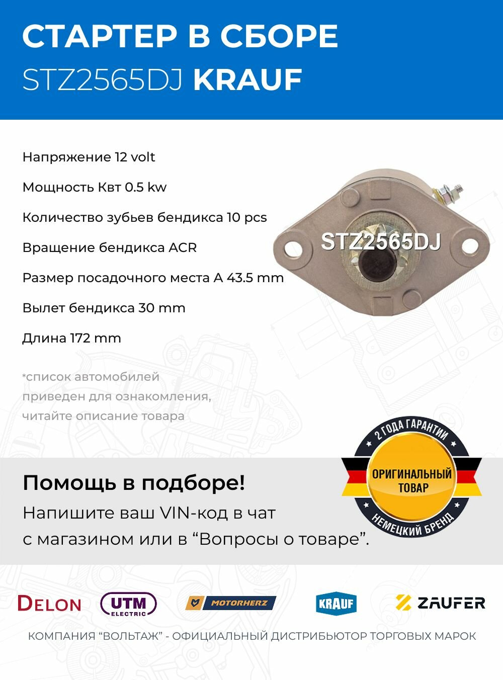 Стартер Krauf STZ2565DJ