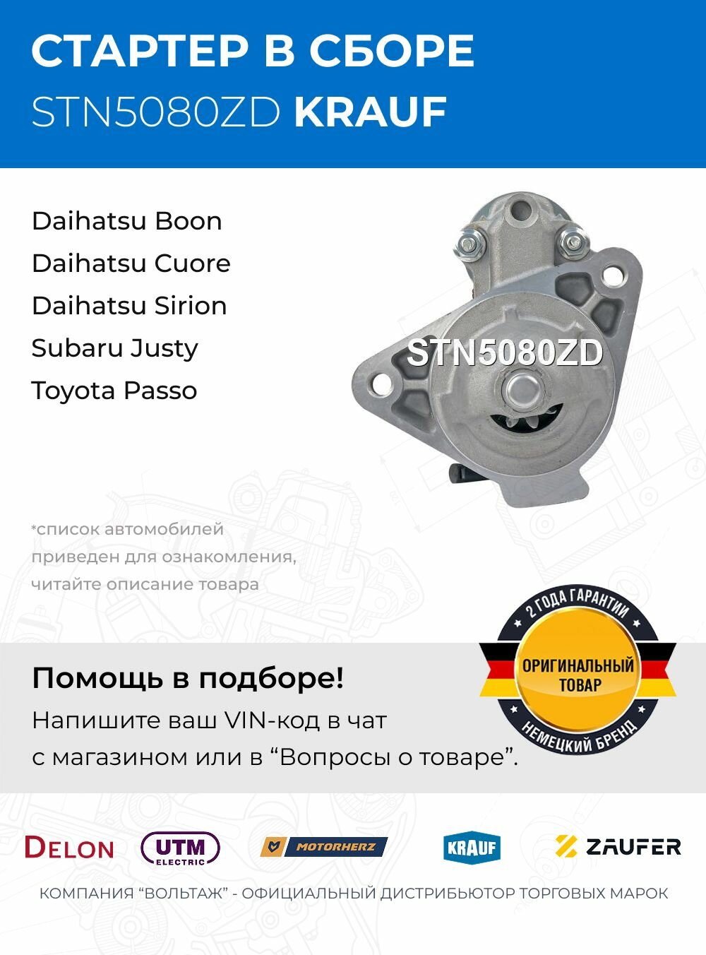 Стартер Daihatsu Boon Cuore Sirion Justy Toyota Passo