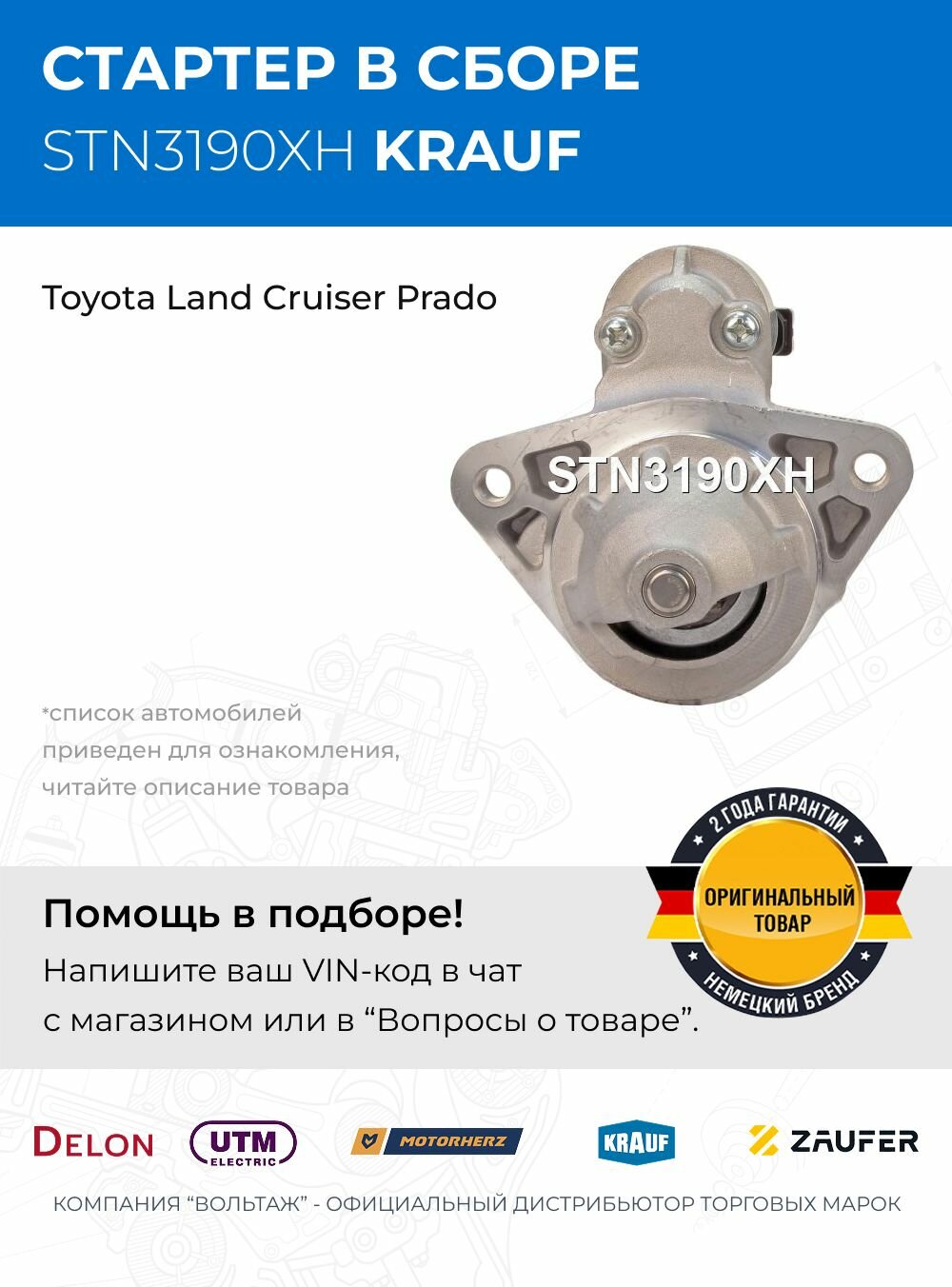 Стартер Toyota Land Cruiser Prado (Тойота Ленд Крузер Прадо)