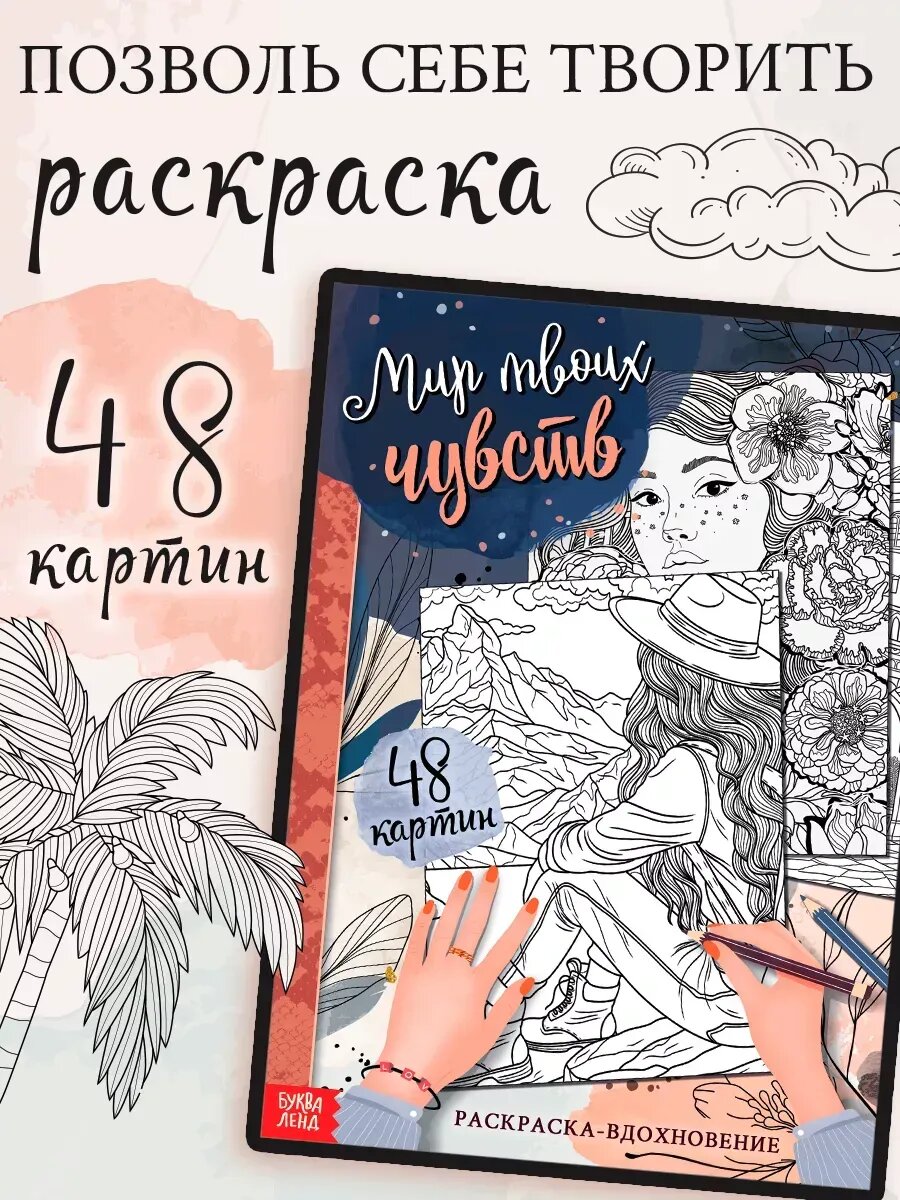 Раскраска для девочек антистресс для взрослых и детей