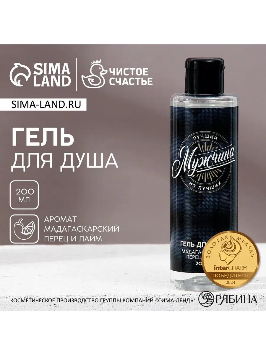 Гель для душа, 200 мл