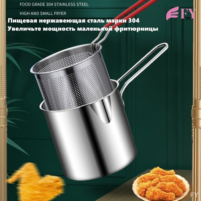 Небольшая фритюрница с чашей из нержавеющей стали 304 для картофеля фри – компактная модель для 1-2 человек и детей