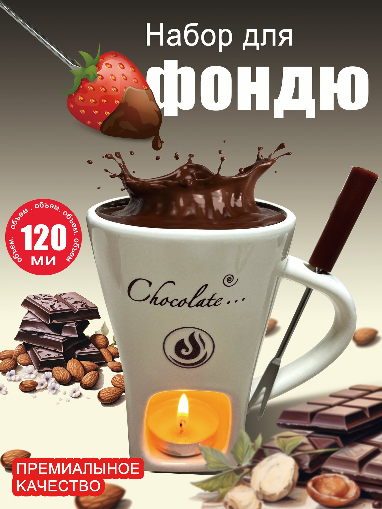 Набор для фондю