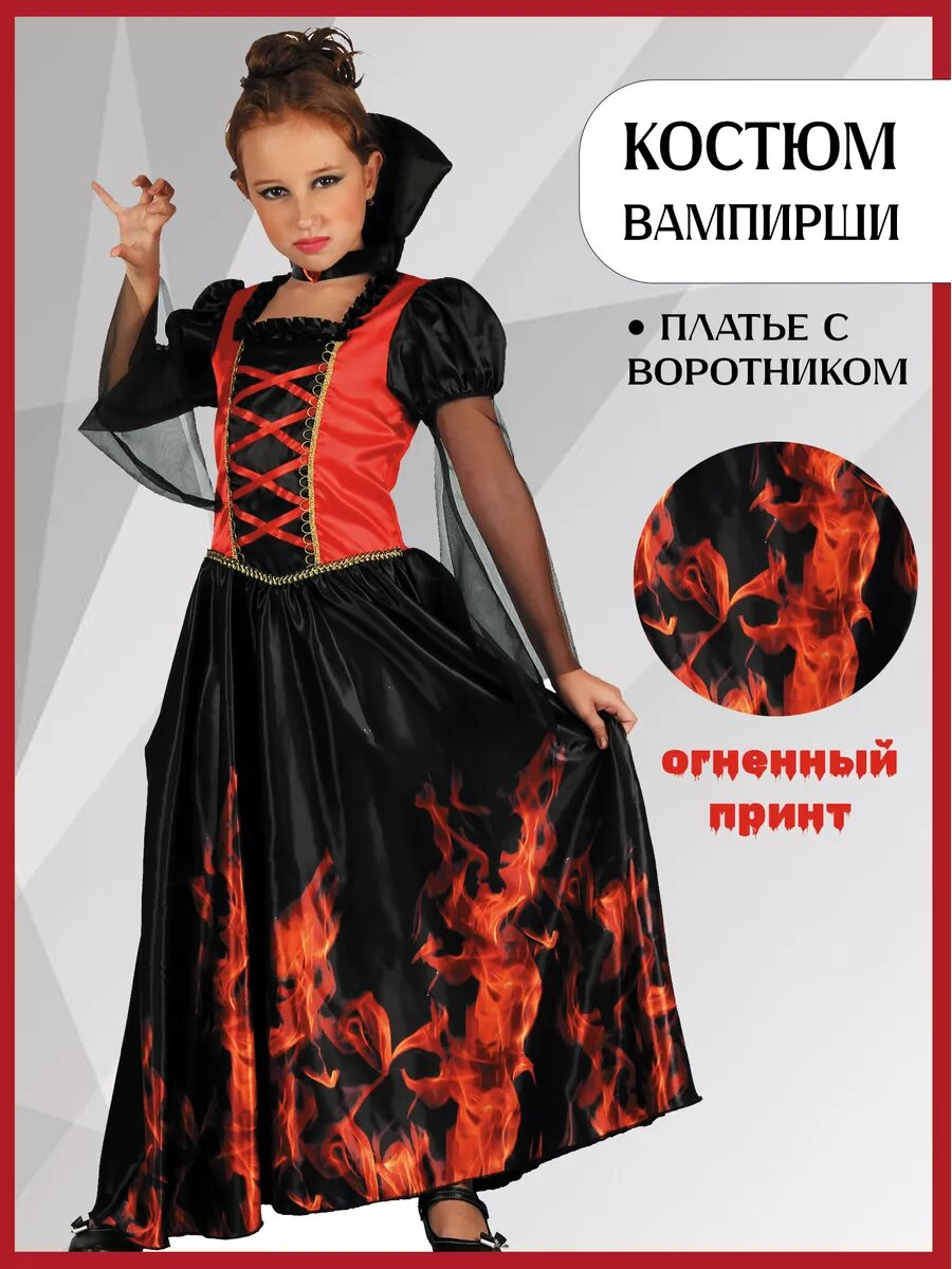 Карнавальный костюм вампирша, черный, M (120-130 см)