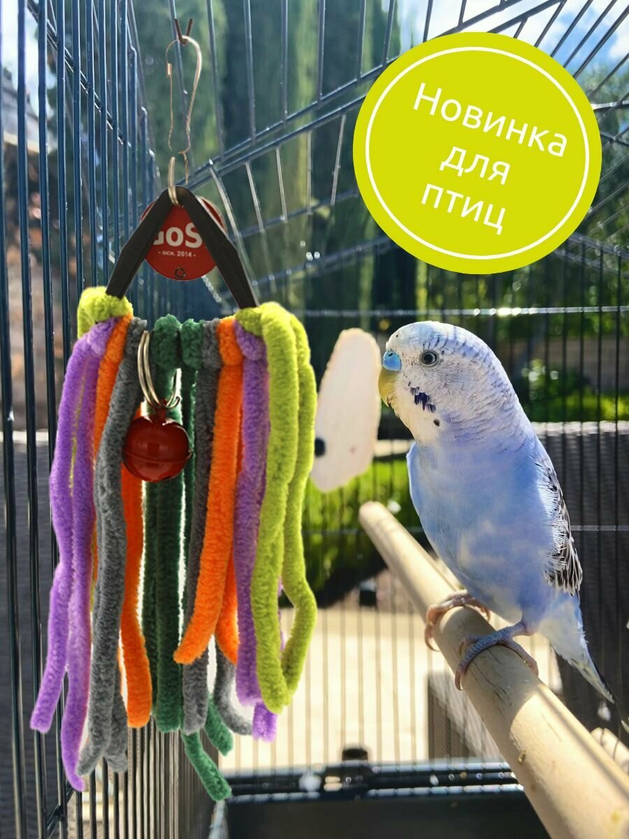 GoSi Игрушка для птиц "Разноцветная Бахрома"