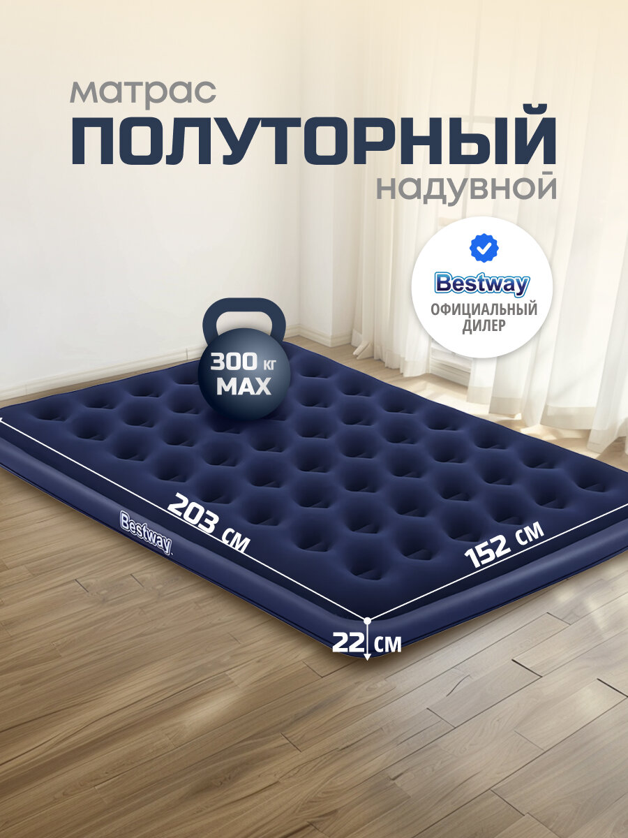 Bestway Матрас надувной двуспальный 203х152х22 см, без насоса, 300 кг флокированный, ортопедический